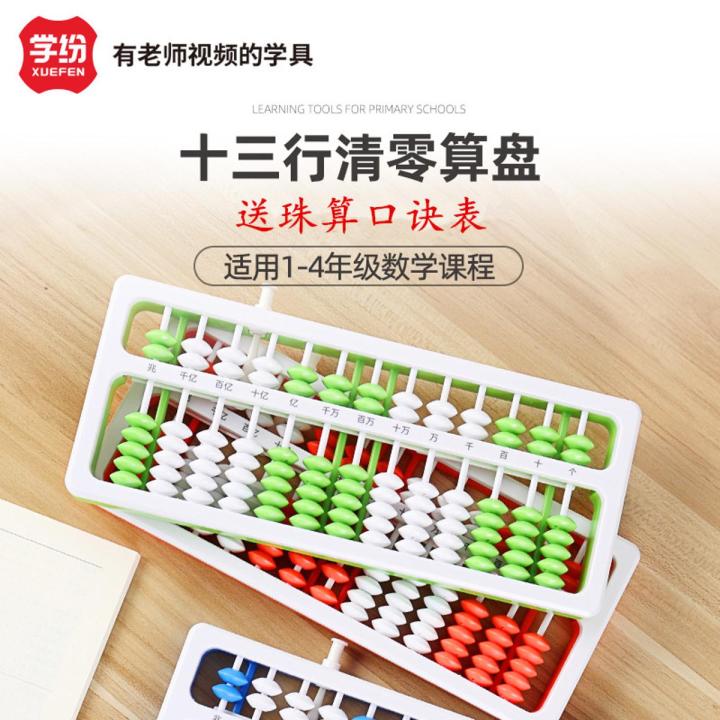 Abacus pupils mental arithmetic counter math arithmetic operation ...