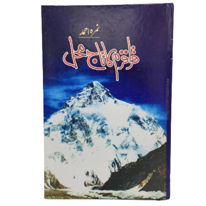 Qaraqram Ka Taj Mahal | Nimra Ahmad | Urdu Reading Book | 208 Pages ...