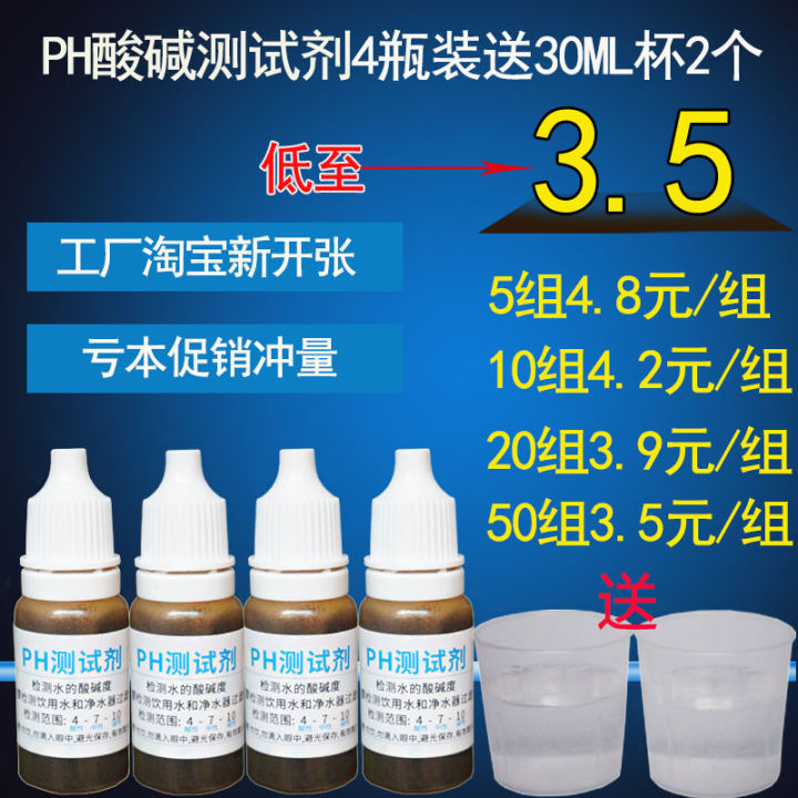 Water purifier PH test agent pH PH reagent liquid fish tank aquarium PH ...