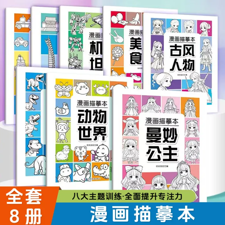 Children's comic tracing book, sketch control pen training, picture ...