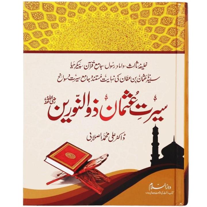 Seerat Usman Dhun Noorain (R.A) By Dr. Ali Muhammad Sallabi | Daraz.pk
