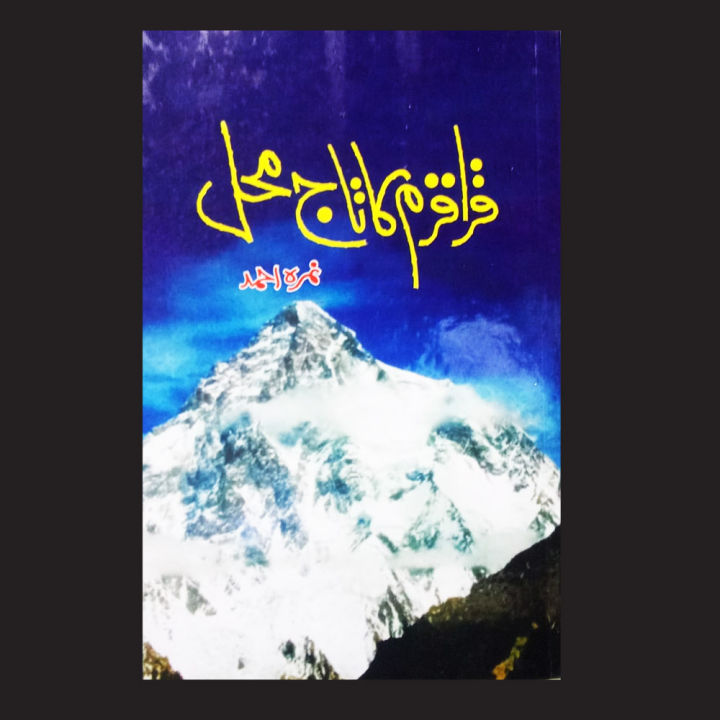 Karakoram Ka Taj Mahal By NImra Ahmed novel | Daraz.pk