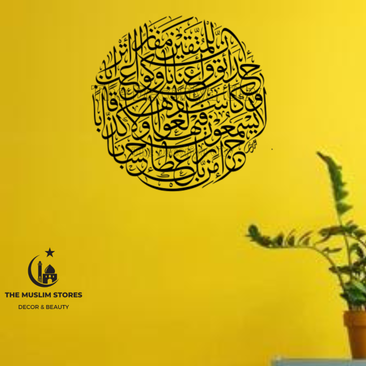 Quran Verse Calligraphy Wall Art Sticker | Surah Al-Anbiya Ayat 31 to ...