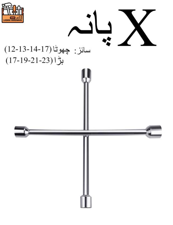 Cross Wheel Spanner 4 Way Car Wheel Wrench Wheel Pana Cross Pana | Daraz.pk
