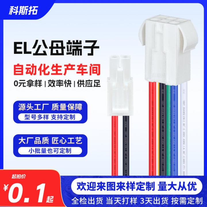 ELTerminal wire4.5Spacing Connector Air Docking Male and Female ...