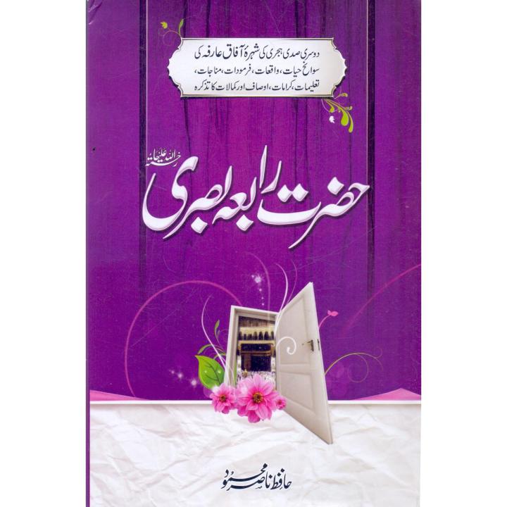 Hazrat Rabia Basri Urdu Language | Daraz.pk