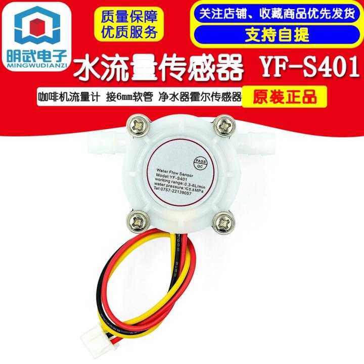 Coffee machine flowmeter water flow sensor connected to 6mm hose water ...