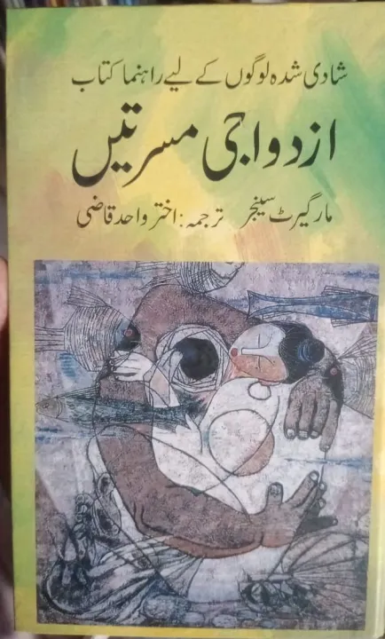 Azdawaji Musarty ازدواجی مسرتیں | Daraz.pk