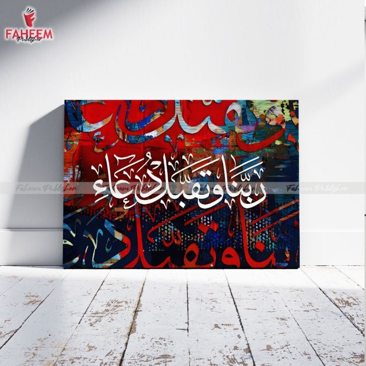 Islamic Calligraphy Wall Art - UV Printed Canvas | Lifetime Durability ...