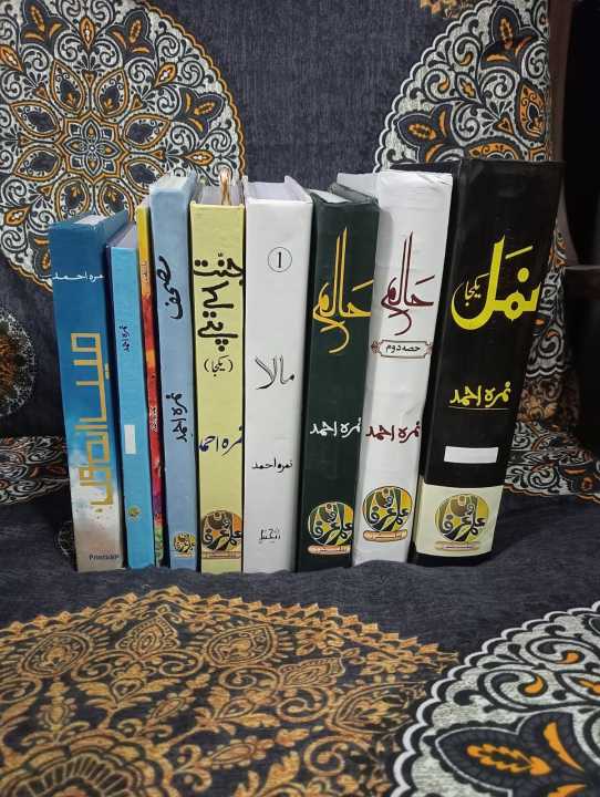 PACK OF 9 URDU NOVELS BY NIRMA AHMED NAMAL-HALIM PART 1 AND 2 - MALA ...