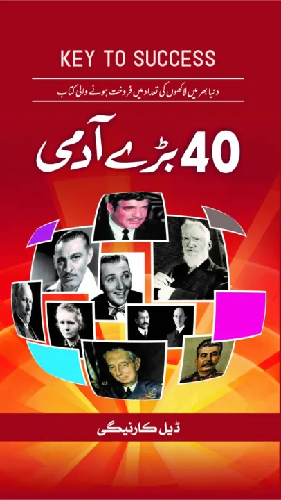40 Bary Admi Key To Success Motivational Book | Daraz.pk