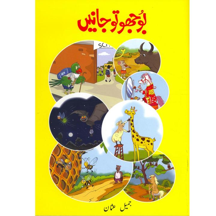 Boojho To Janen by Jamil Usman | Daraz.pk