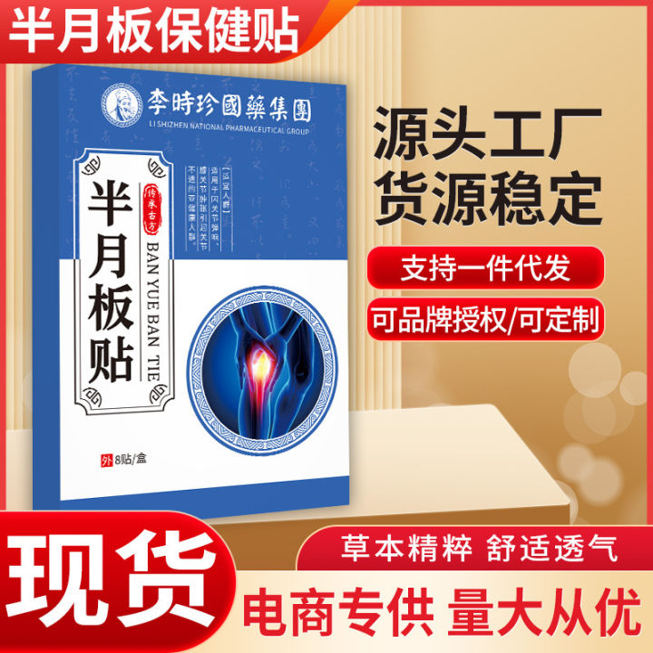 Calee Li Shizhen: Meniscus sticker, knee injury pain, leg soreness ...