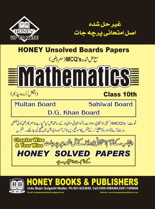 Unsolved Mathematics 10th Class | Practice and Reference Book | Based ...