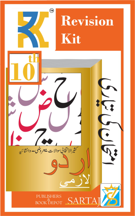 Revision Kit Urdu For class 10 Past Paper Exam Preparation Model Paper ...