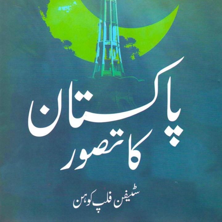 PAKISTAN KA TASAWAR | Daraz.pk
