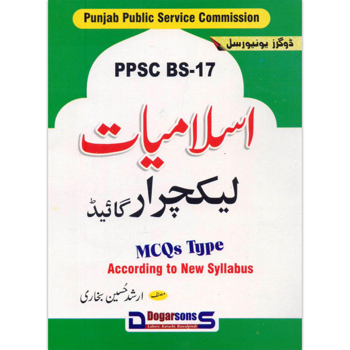 PPSC BS-17 Islamiyat Lecturer Guide MCQs by Arshad Hussain Bukhari | Daraz.pk