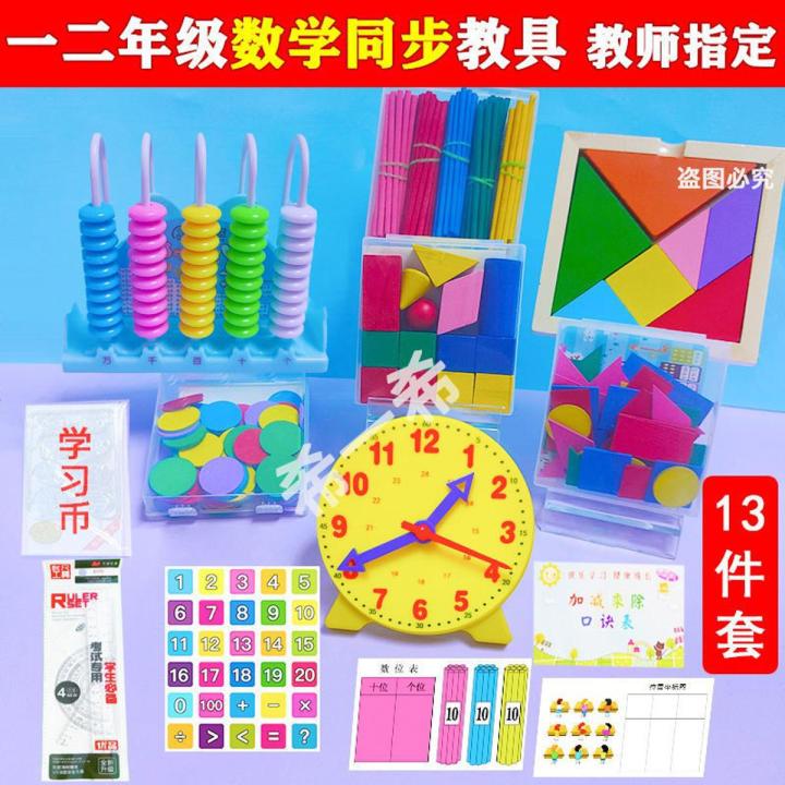 Counting stick counter clock primary school first grade full set of ...