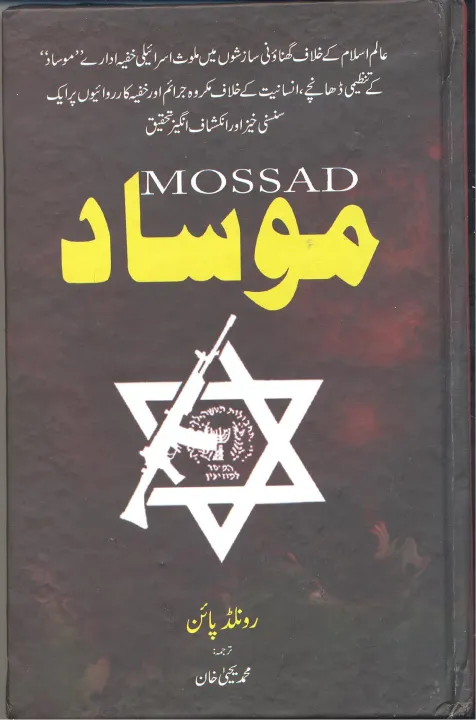 Liberty Books | Mossad by Ronald Pine (100% Original) | Daraz.pk
