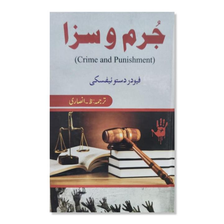 Juram o Saza | Urdu Reading book | 592 Pages | Daraz.pk