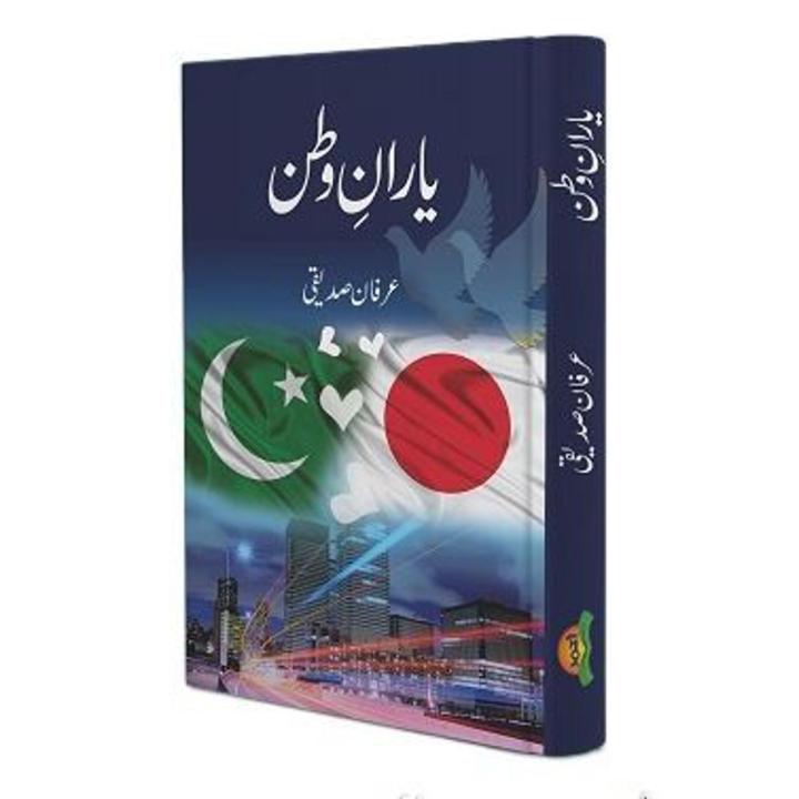 Yaran e watan | Daraz.pk: Buy Online at Best Prices in Pakistan | Daraz.pk