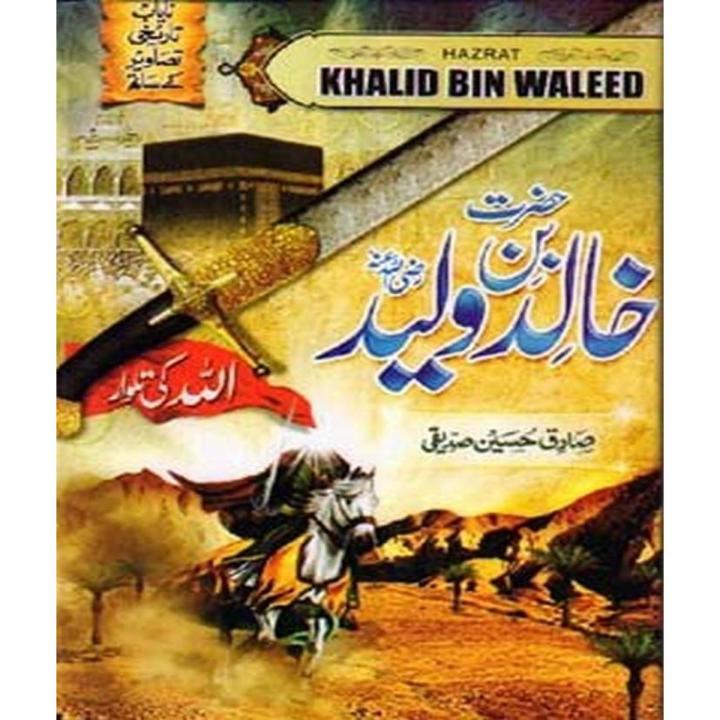 Khalid Bin Waleed By Sadiq Hussain Siddique | Daraz.pk