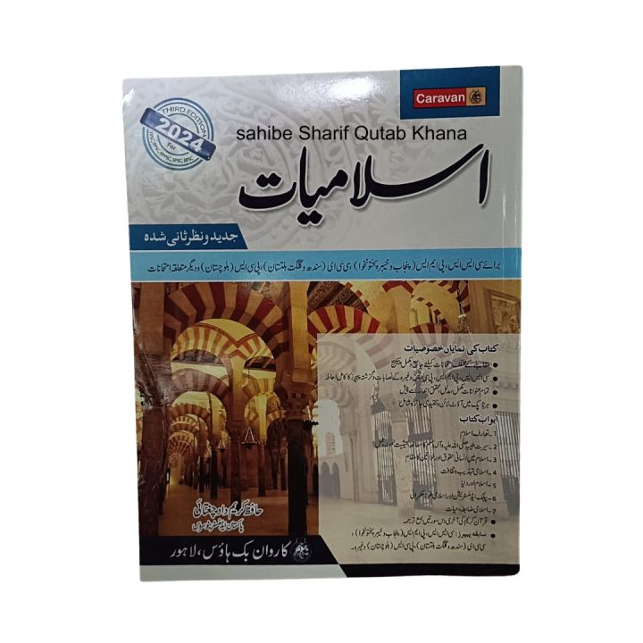 Islamiat in Urdu by Hafiz Karim Dad Chughtai Caravan Edition 2024 ...