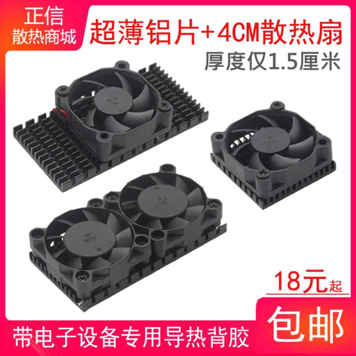 Ultra-thin radiator aluminum sheet plus 4cm fan 40*40*15mm hard drive ...