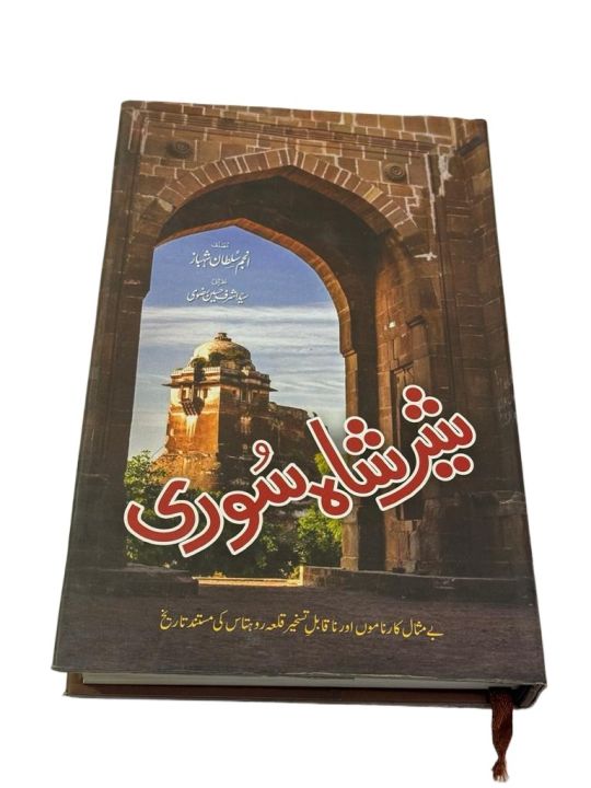 History of rohtas fort book sher shah suri by Anjum Sultan shahbaz ...