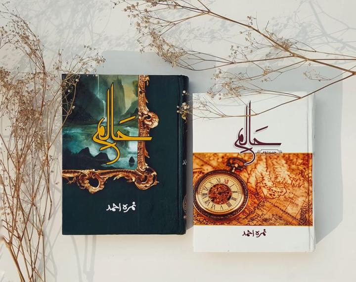 Haalim / حالم Novel (Complete Set Part 1 & Part 2) by Nimrah Ahmed Full ...