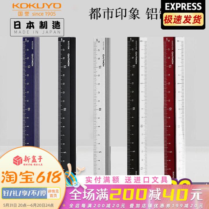 Japan's KOKUYO national reputation city impression metal ruler 18cm ...