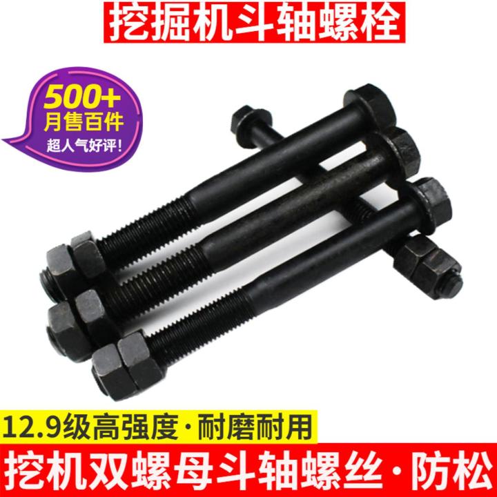 Excavator excavator bucket pin bucket shaft screw bolt 12.9 grade outer ...