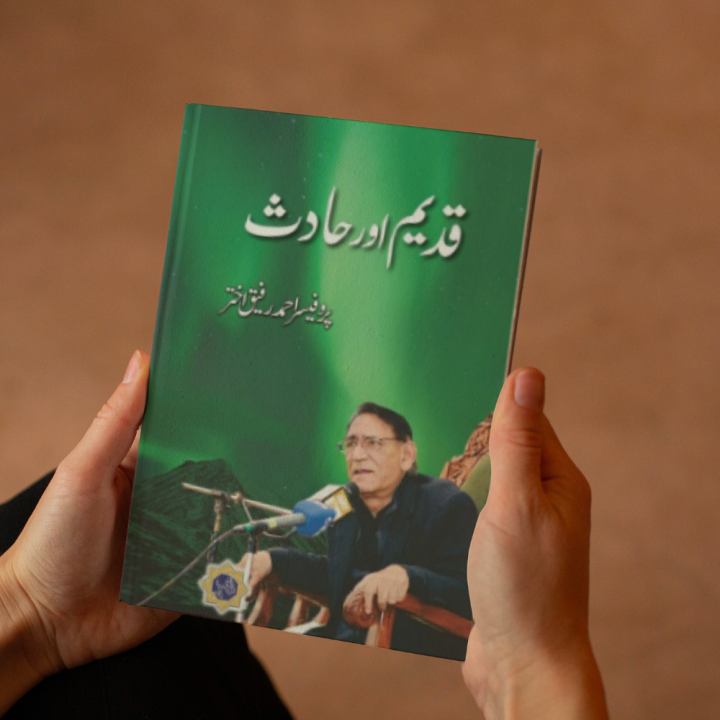 Qadeem Aur Hadis By Prof. Ahmad Rafique Akhtar | Buy Urdu Books Online ...