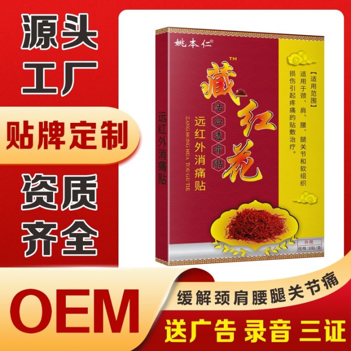 Yao Benren Saffron Soothing Bone Penetrating Adhesive, Fever Relief ...