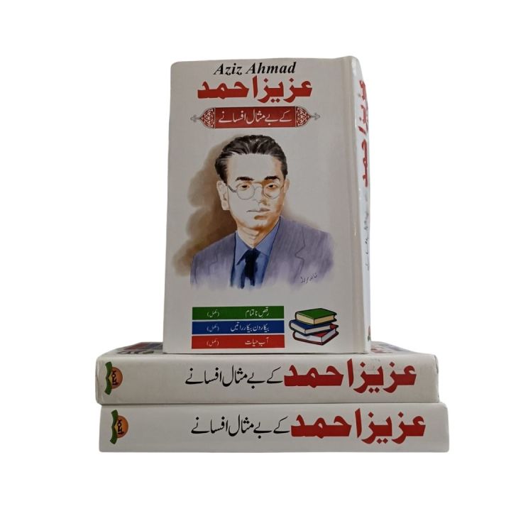 Aziz Ahmad Afsanay / Aziz Ahmad Kay Bay Misal Afsanay / Azeez Ahmad ...