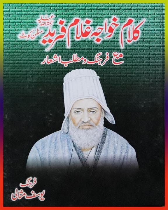 Kalam e Baba Fareed | Daraz.pk