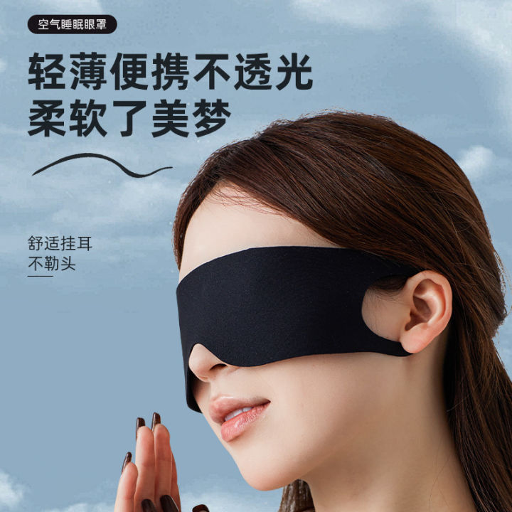 Spot ultra-thin hanging ear blackout sleep eye mask lunch break travel ...