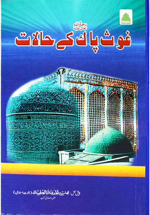 Ghaus Pak Ke Halaat (Pack of 11) - Seerat e Ghos e pak - Hazrat Shaikh ...