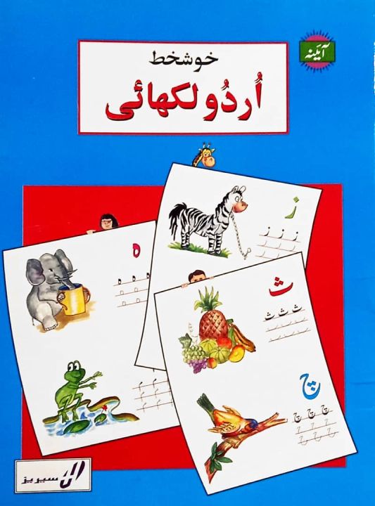Aina Urdu Writing Practice Book For Childrens | Daraz.pk