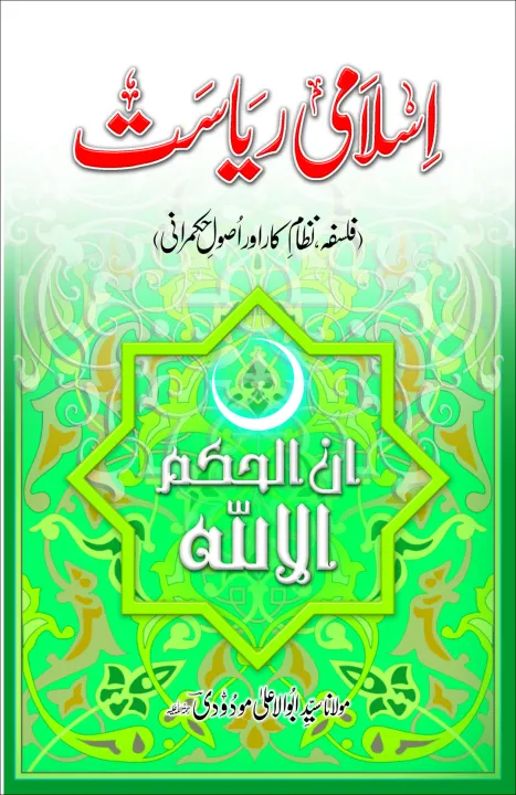 Islami Riasat by Syed Abul Ala Maududi | Islami Riasat by Maulana ...