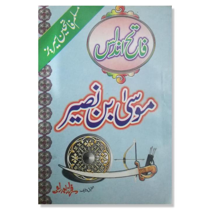 Musa Bin Naseer | Urdu Reading Short Book | 128 Pages | Daraz.pk