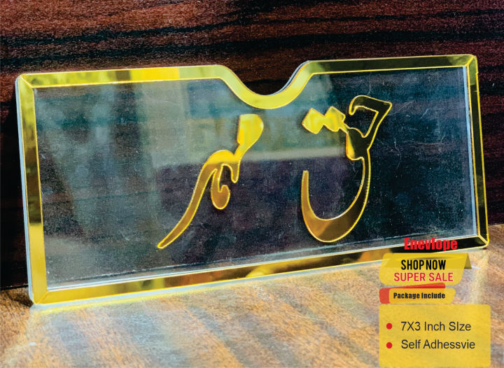 Haq Mehar /Acrylic i Envelope For Your Wife Antique Gift Center | Daraz.pk