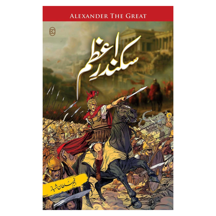 Sikandar E Azam Biography By Anjum Sultan Shahbaz | Daraz.pk