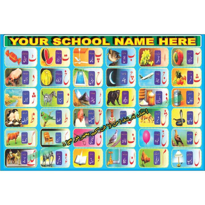 Haroof Tahaji Alphabetic Urdu Alif Bay L 01 - Board and Chart Graphics ...