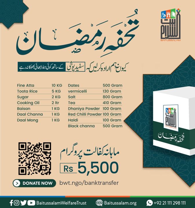 Tuhfa Ramadan - Donation | Daraz.pk