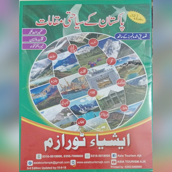 Detailed Map Printed Northern Areas and KPK of Pakistan | Daraz.pk
