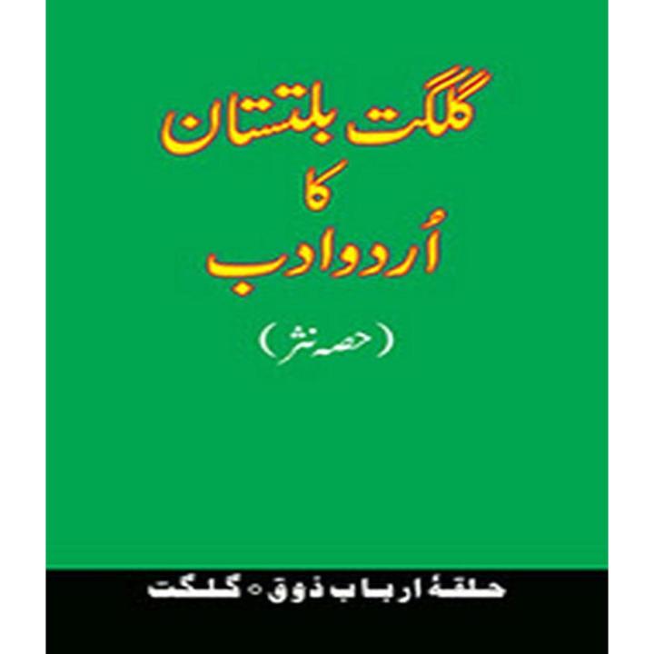 Gilgit Baltistan Ka Urdu Adab By Halqa e Arbab e Zauq | Daraz.pk