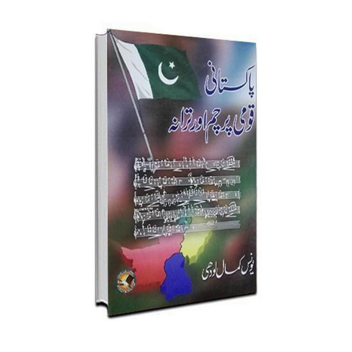 Pakistani Qaumi Parcham Aur Tarana By Younis Kamal Lodhi | Daraz.pk