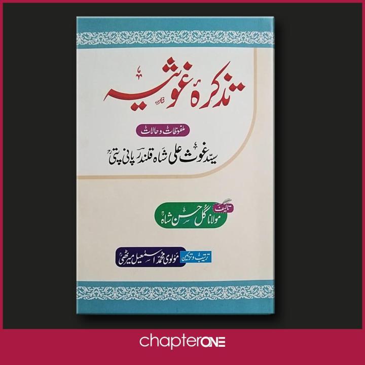 Tazkira-e-Ghousia - Urdu | Daraz.pk