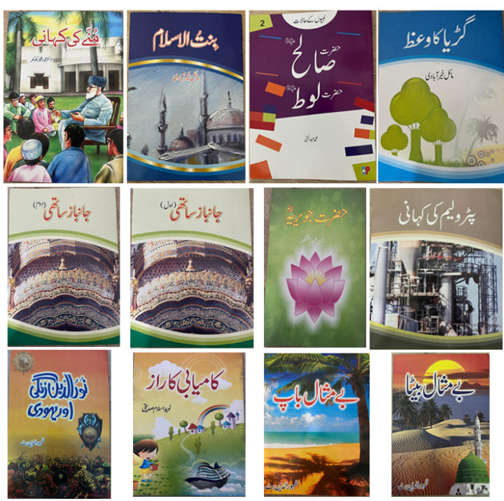 Sabaq Amoz & Moral Kahaniyan 12-Book Set for Kids in Urdu | Islamic ...